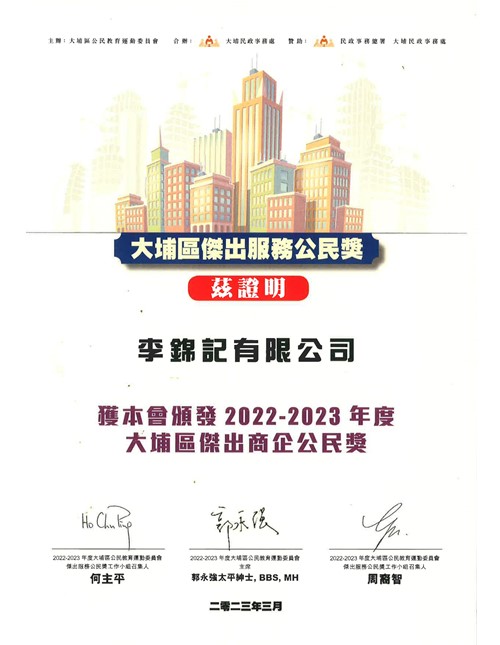 Tai Po Outstanding Corporate Citizen Award | Lee Kum Kee | Lee Kum Kee ...