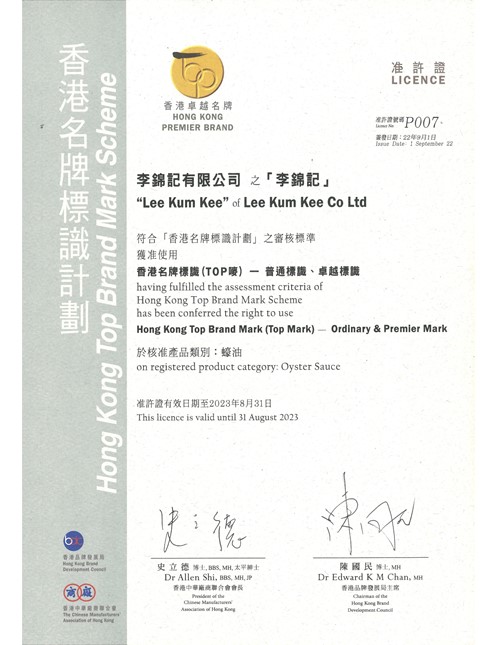 Hong Kong Top Brand Mark 2022-2023 | Lee Kum Kee | Lee Kum Kee Corporate